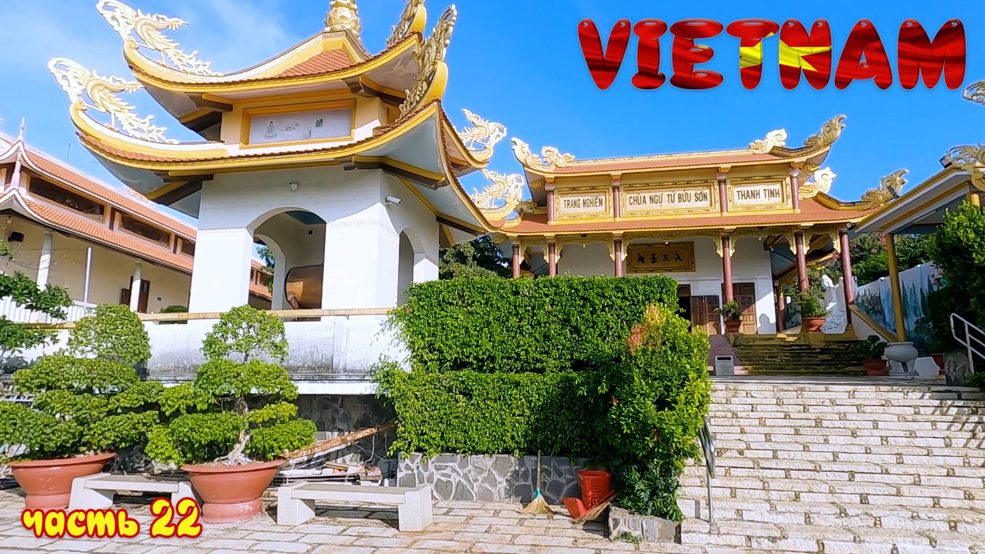 Муйне (день 3). Вьетнам. Второй шанс Фантхьету - едем в Храм кита (Thuy Tu) и пагоду Буу Сон.