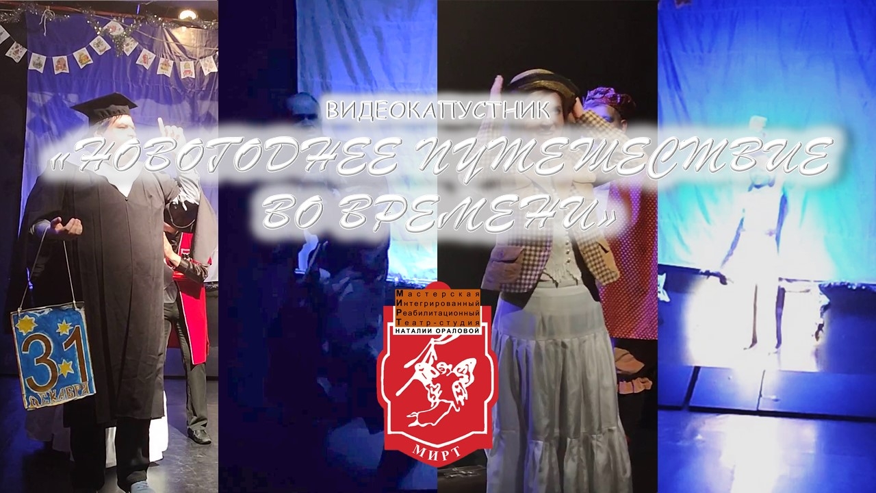 Новогоднее путешествие во времени