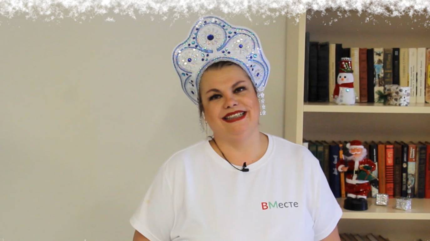 Новогоднее поздравление от команды волонтеров ВМесте
