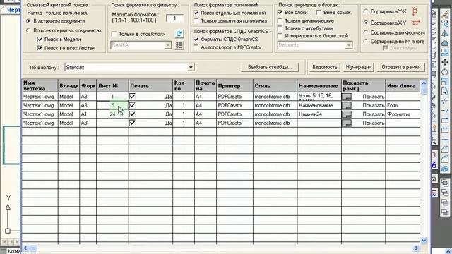 Настройка поиска номера листа и наименования