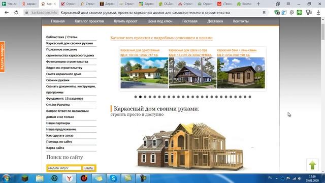 Аудит юзабилити сайта (ниша: "каркасные дома под ключ")