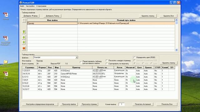 Выбор столбцов таблицы печати