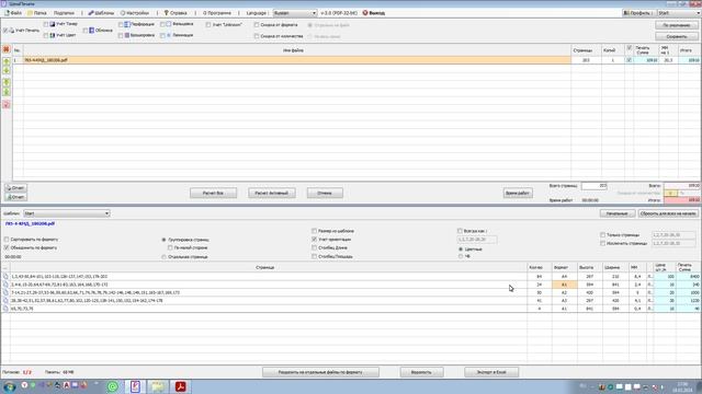 ЦенаПечати - Группировка страниц