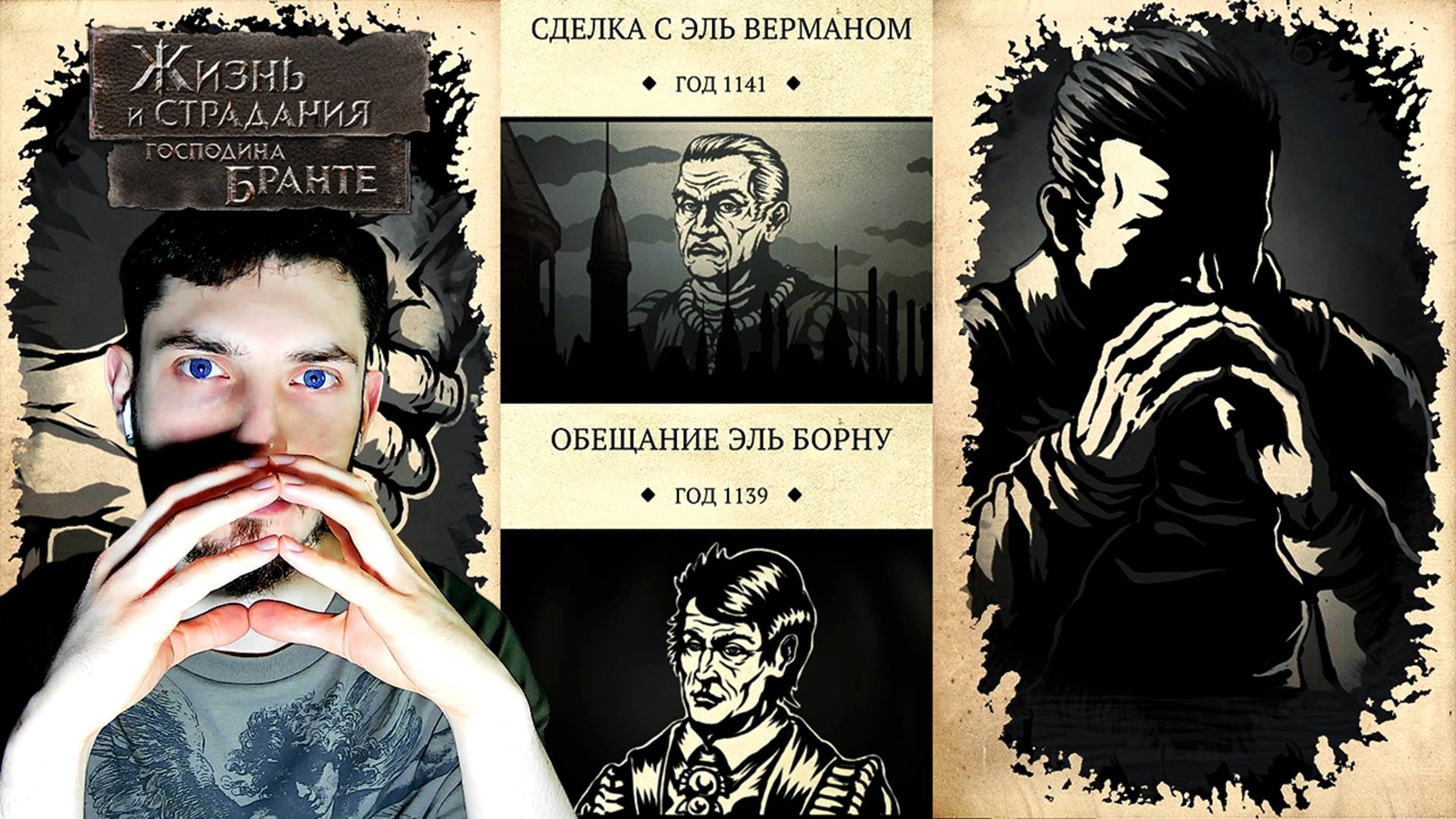 #19 ПРЕДАЛ ЭЛЬ БОРНА ЗА ПОКРОВИТЕЛЬСТВО | Жизнь и страдания господина Бранте | Прохождение