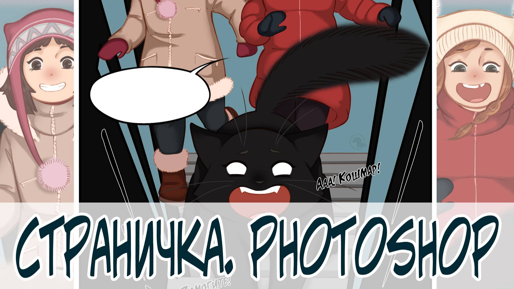 [Страничка] - Руманга Между мирами. Том 2-10 (by KaMa)