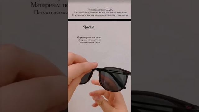 StyleMark C2705C оправа с магнитной солнцезащитной накладкой #stylemark #sunglasses #clipon
