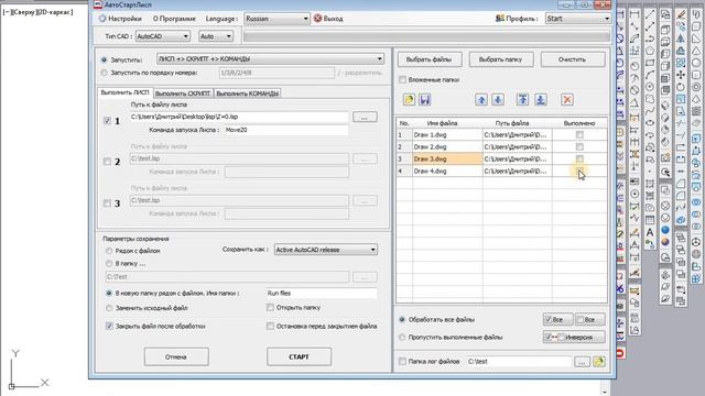 АвтоСтартЛисп - Автоматический запуск Lisp, Scr