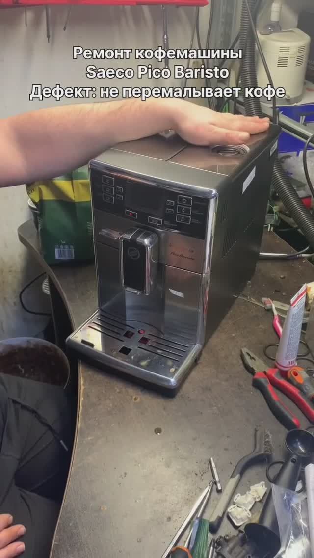 Не перемалывает кофе Кофемашина Saeco Pico Baristo | Ремонт кофемашин в Санкт-Петербурге (СПб)