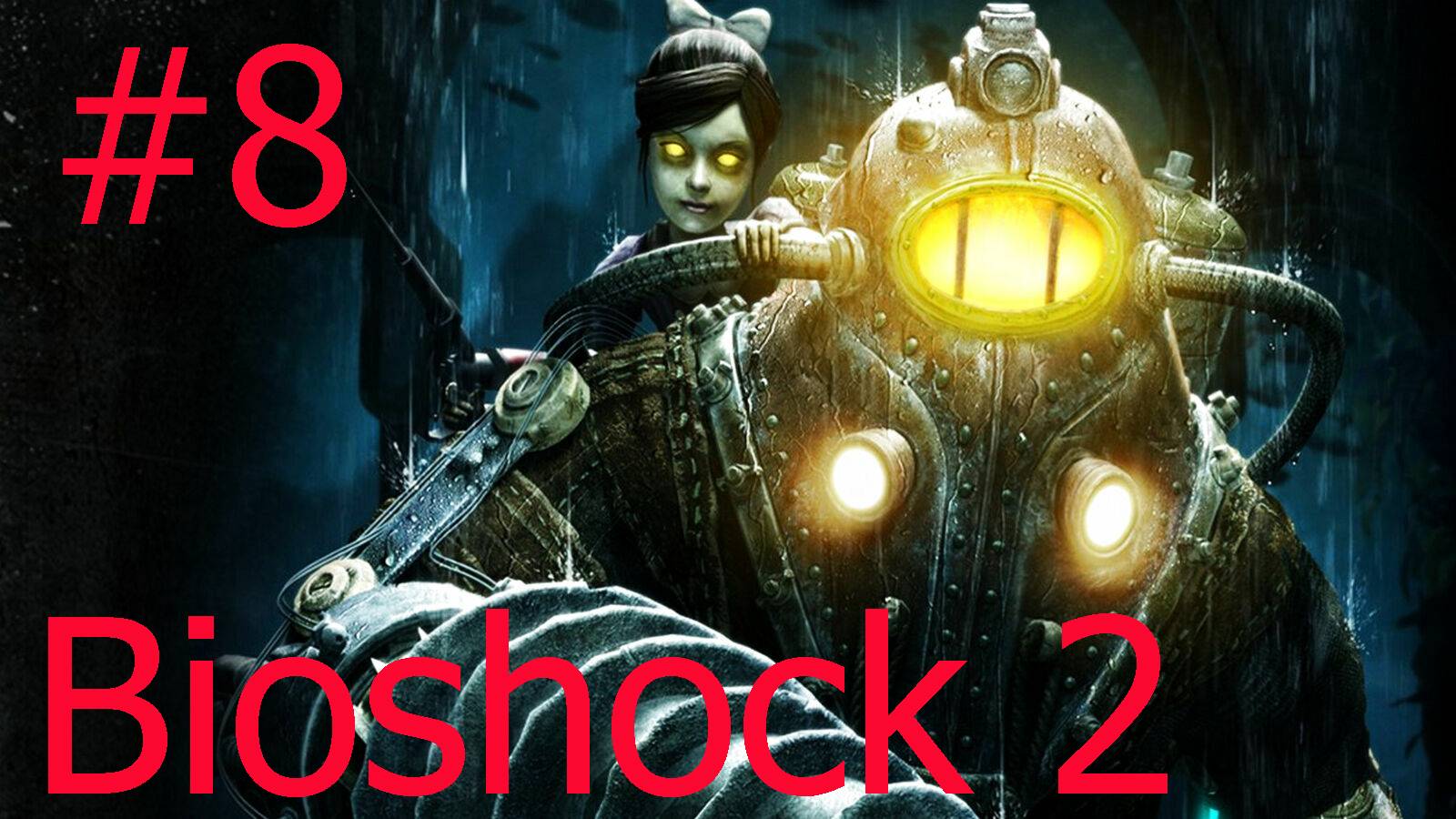 Bioshock 2-Часть#8-Сады Диониса/Полое прохождение