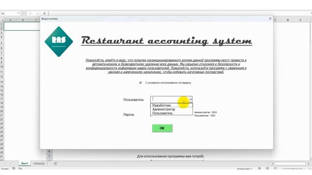 Авторизация в программе