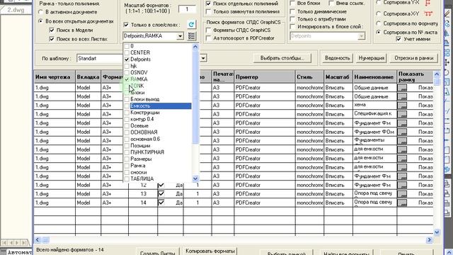 Множественный выбор слоёв для поиска рамок