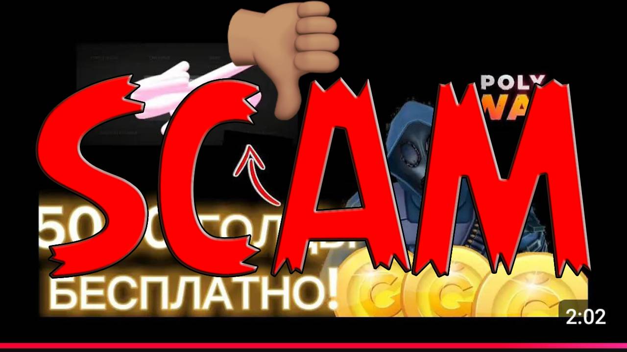 МАЛОЛЕТНИЙ СКАМЕР! | POLYWAR