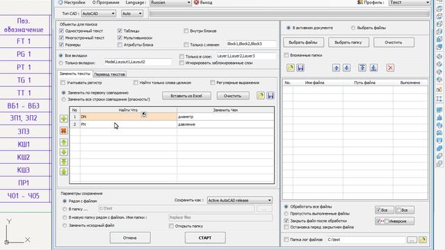 АвтоЗаменаCAD - Автоматическая замена текстов в