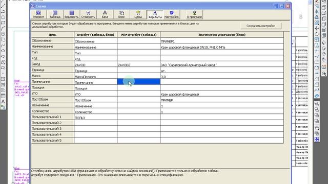 Настройка поиска атрибутов в блоках для обработки Схема