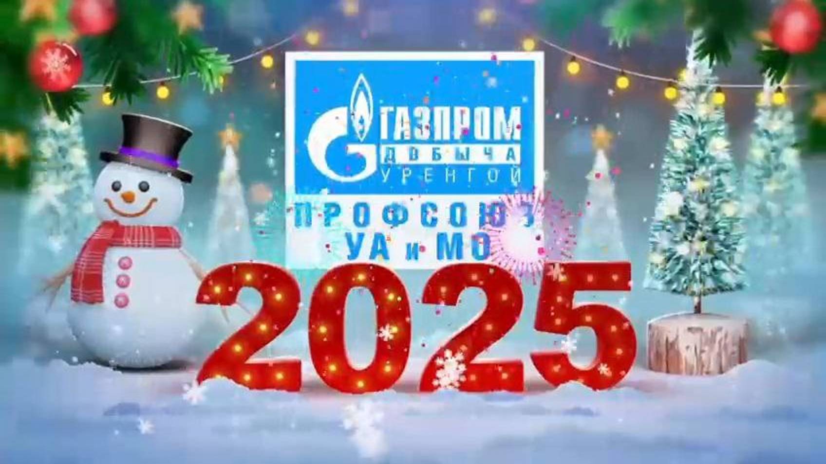 Поздравление с Новым годом и Рождеством в УА и МО