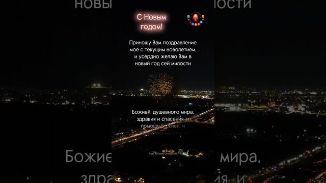 Поздравление с Новым годом от святого!..