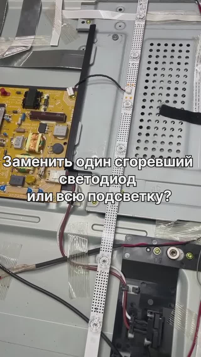 Заменить один сгоревший светодиод или всю подсветку? | Ремонт телевизоров в СПб и Ленинградской обл.