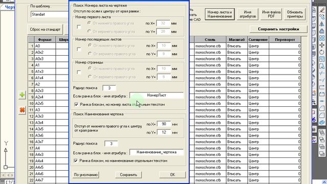 Как увеличить скорость поиска и печати рамок