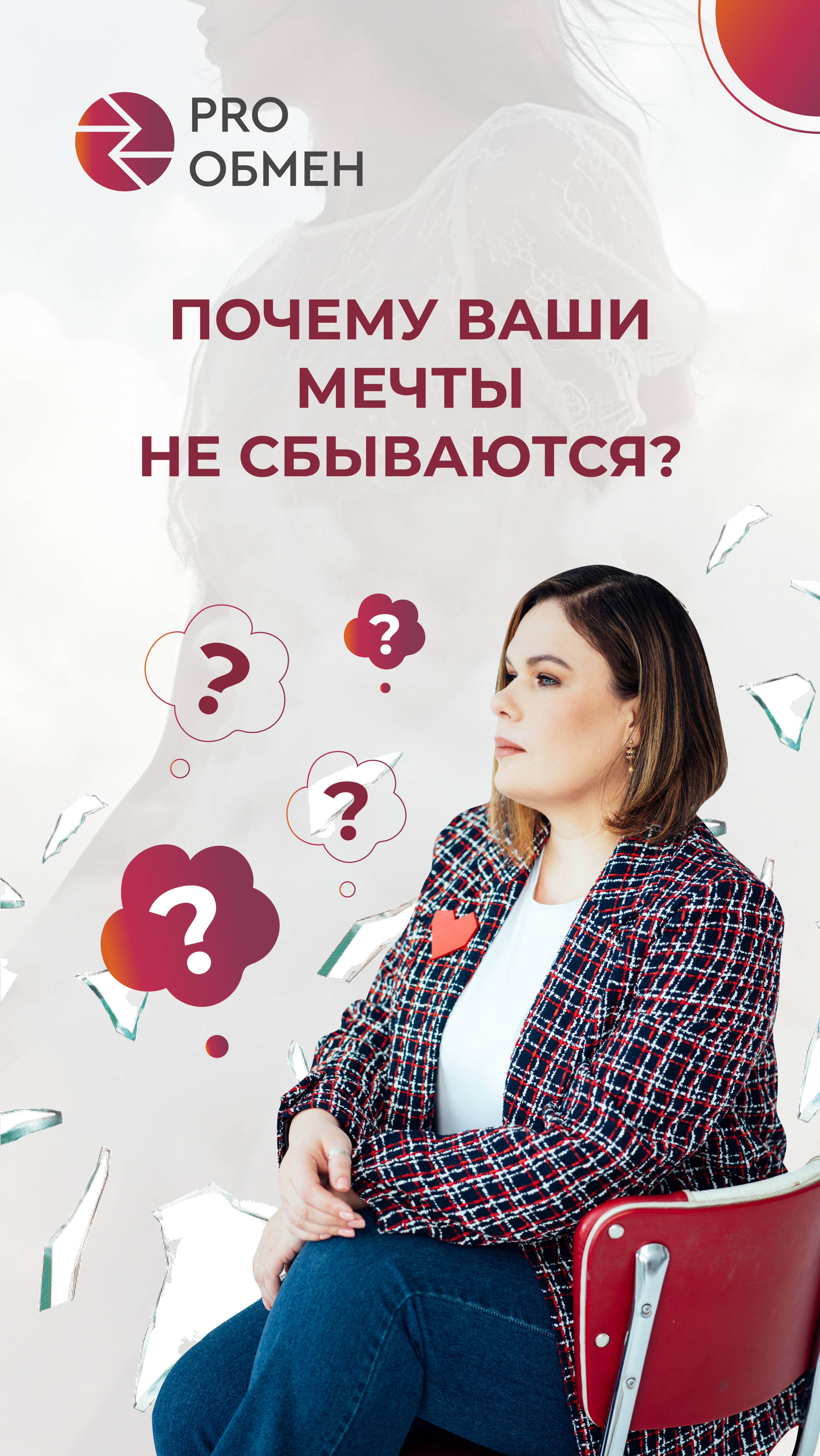 Почему ваши мечты не сбываются?
