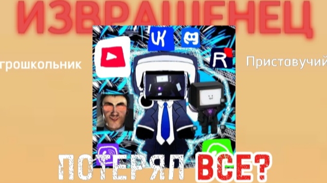 ОН НЕ ТОТ ЗА КОГО СЕБЯ ВЫДАЁТ|Разоблачение на Алёшу|Глава 2|『Часть 2』