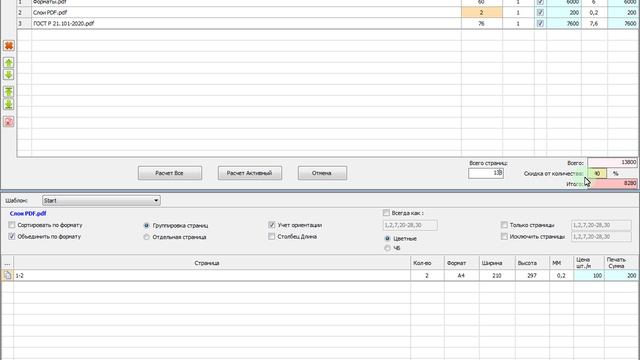 ЦенаПечати - Скидка от количества