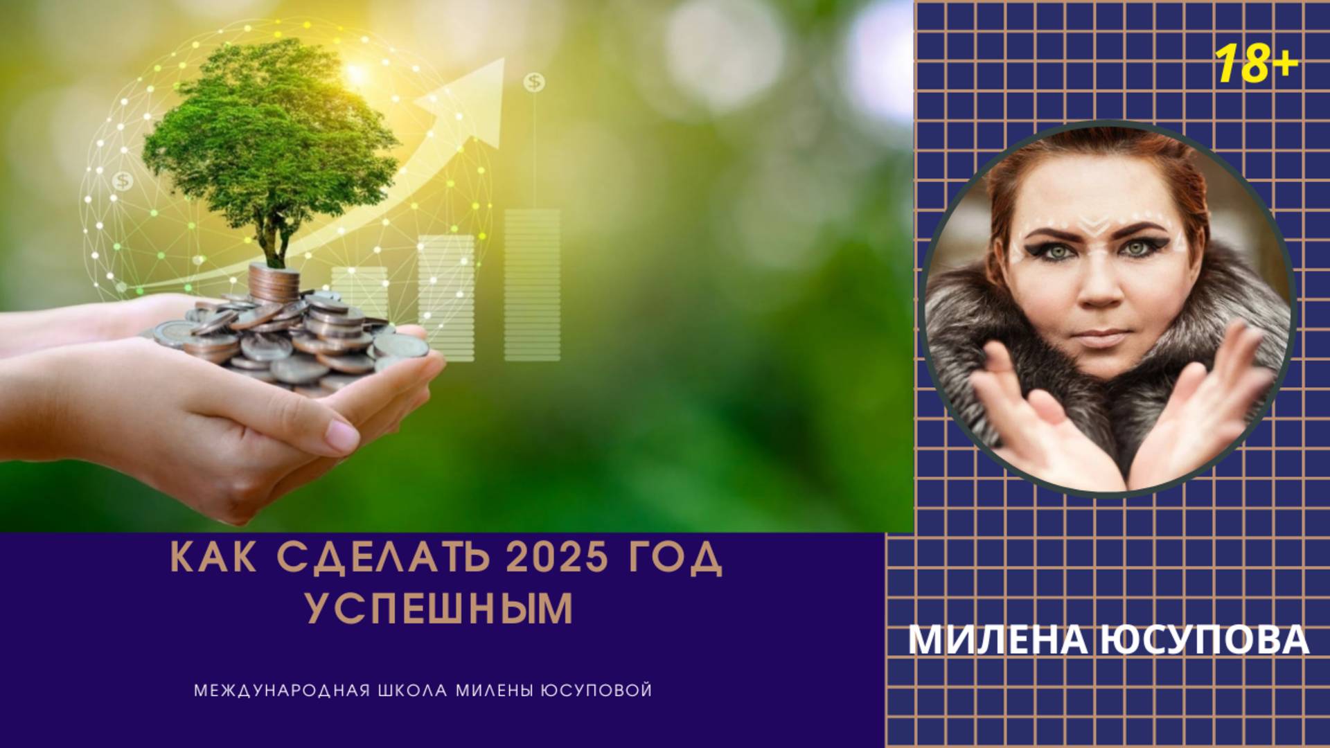 Как сделать 2025 год успешным