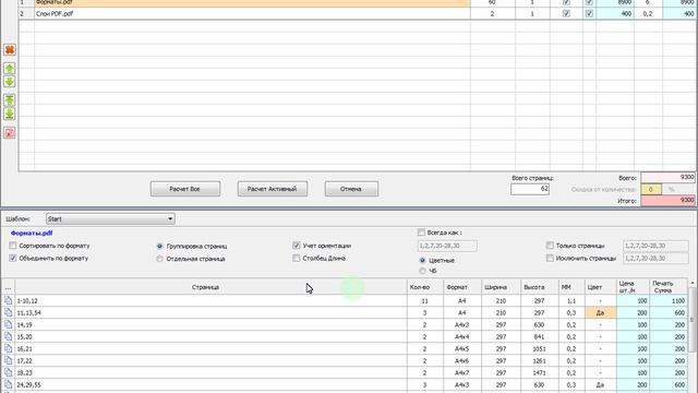 ЦенаПечати - Таблица страниц
