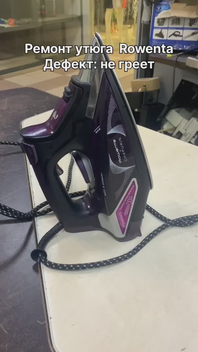 Не греет утюг Rowenta | Ремонт утюгов  в Санкт-Петербурге (СПб) и Ленинградской области