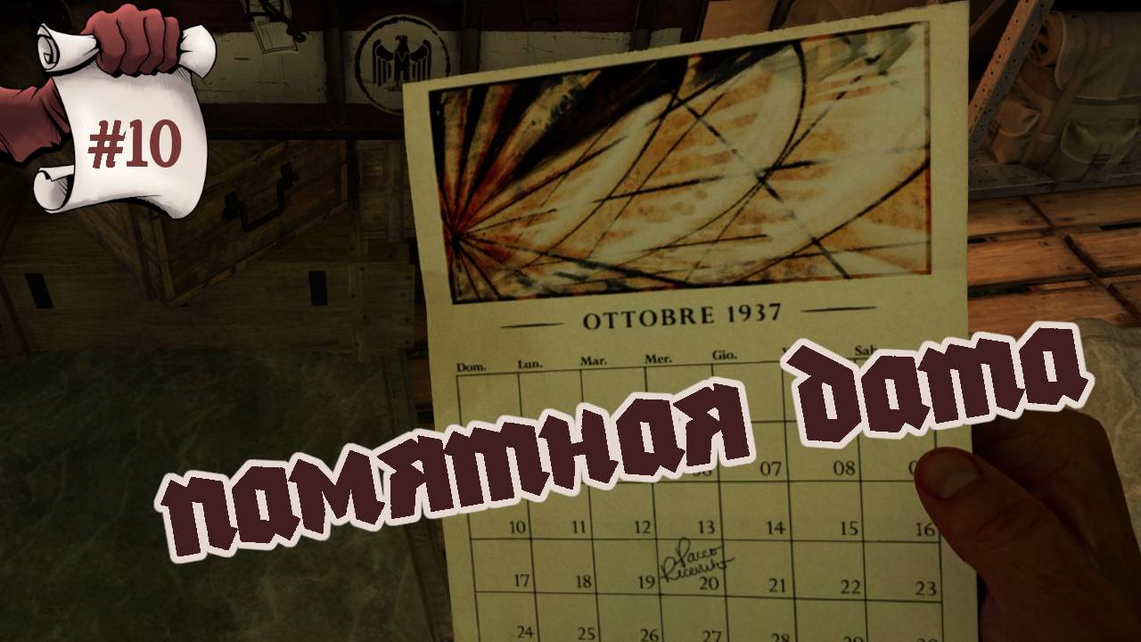ПАМЯТНАЯ ДАТА. Indiana Jones and the Great Circle #10