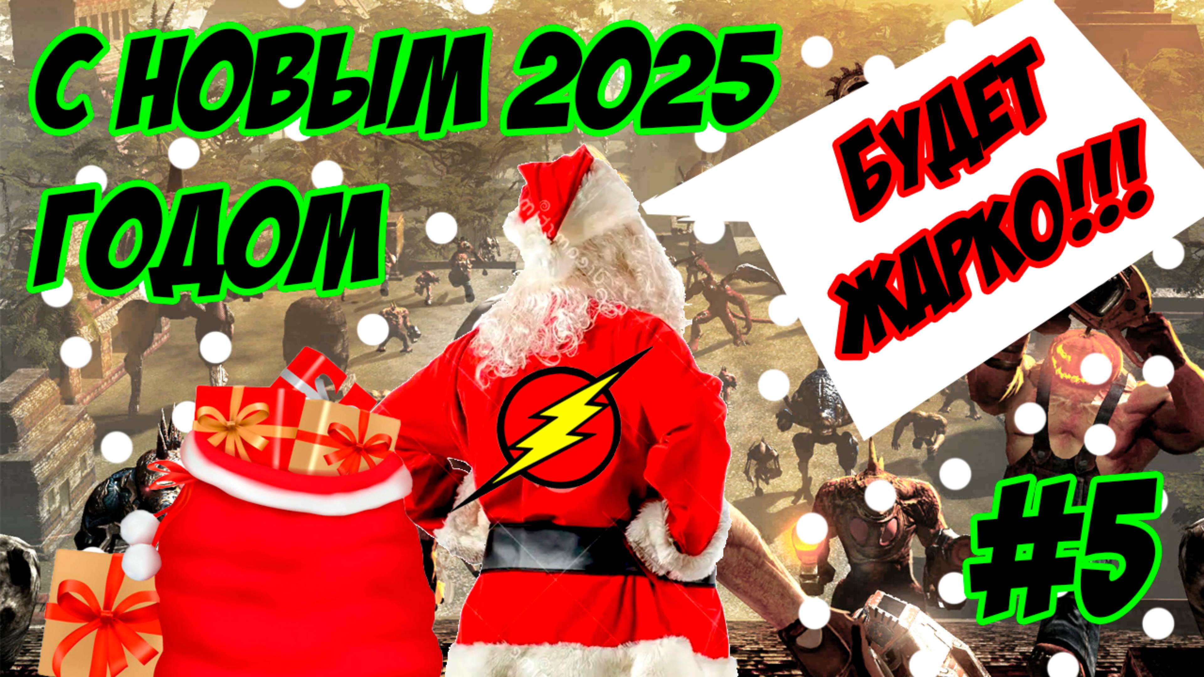 Новогодние Поздравление ➤ Мечта ➤ Прохождение ➤ Сэма 2 ➤ На СЕРЬЁЗНОМ ➤ №5