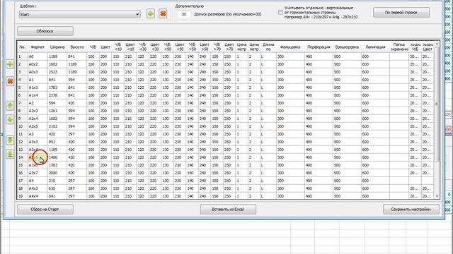 ЦенаПечати - Таблица файлов