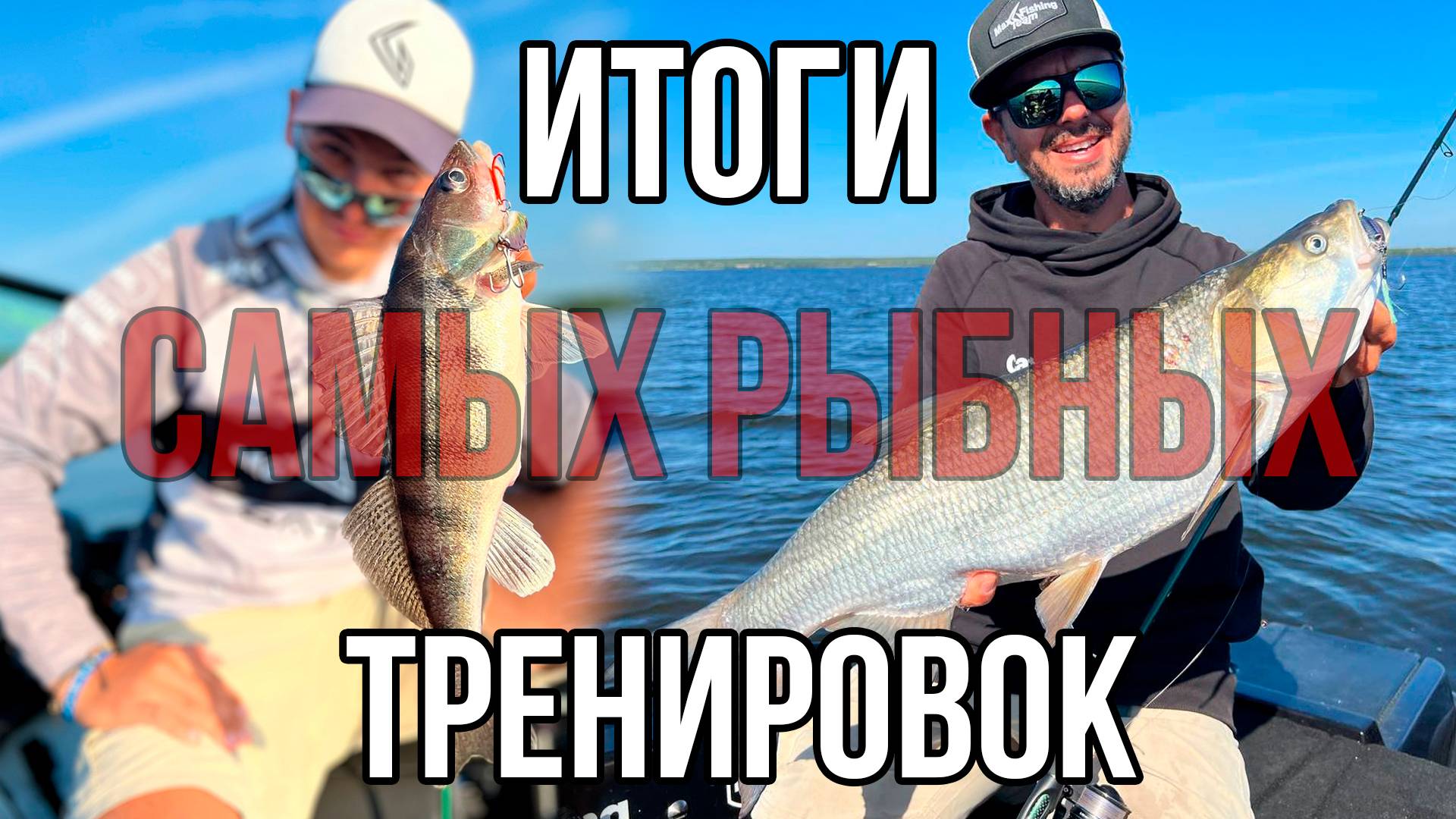 Главный КОЗЁЛ Чебоксарского водохранилища... Тренировки к турниру "Волжский Хищник" 2024 | 4 часть