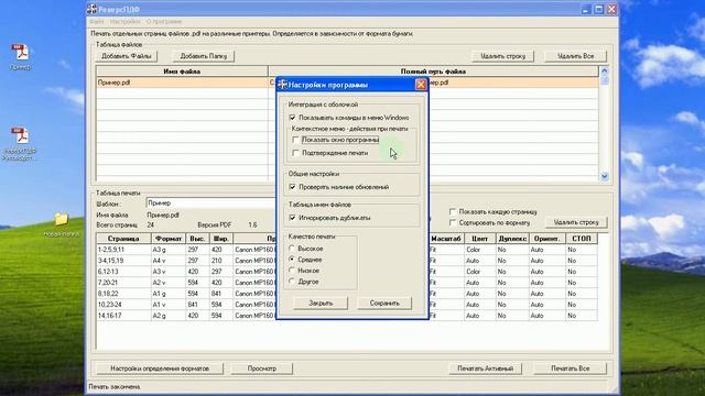 Печать файлов PDF правой кнопкой мыши