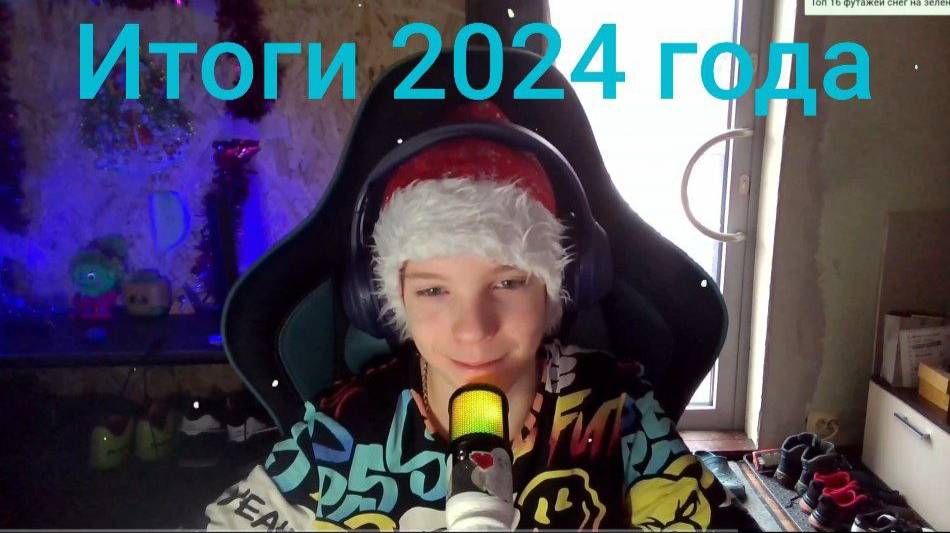 ИТОГИ 2024 ГОДА