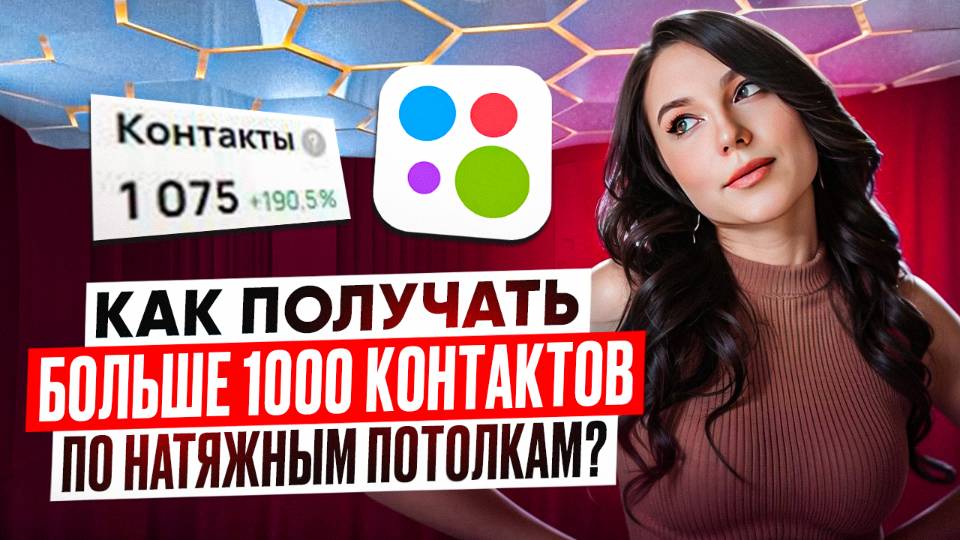 Как продвигать услуги на авито? Разбор реальных кейсов по натяжным потолкам от авитолога🍋