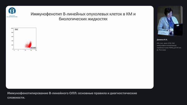 Иммунофенотипирование В-линейного ОЛЛ: основные правила и диагностические сложности