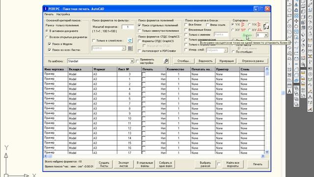Допуск поиска рамок по координатам