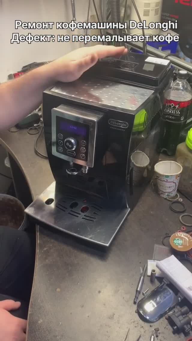Не перемалывает кофе | Ремонт кофемашин DeLonghi в Санкт-Петербурге (СПб) и Ленинградской области