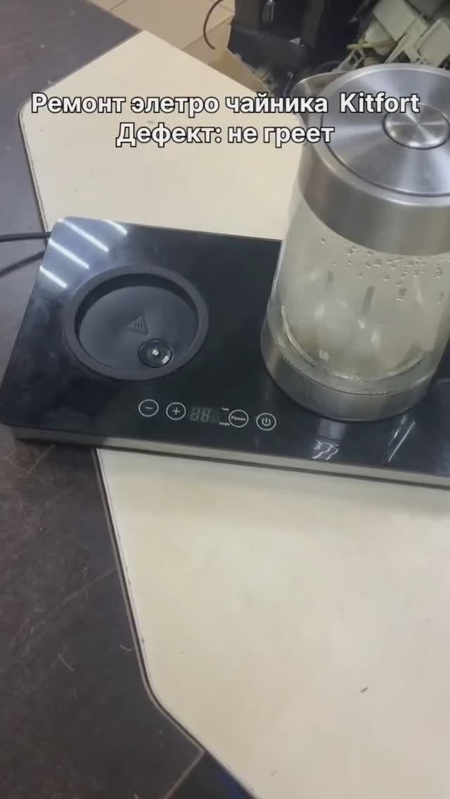 Не греет | Ремонт электрочайника Kitfort  в Санкт-Петербурге (СПб) и Ленинградской области
