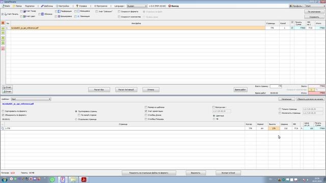 ЦенаПечати - Размер из шаблона