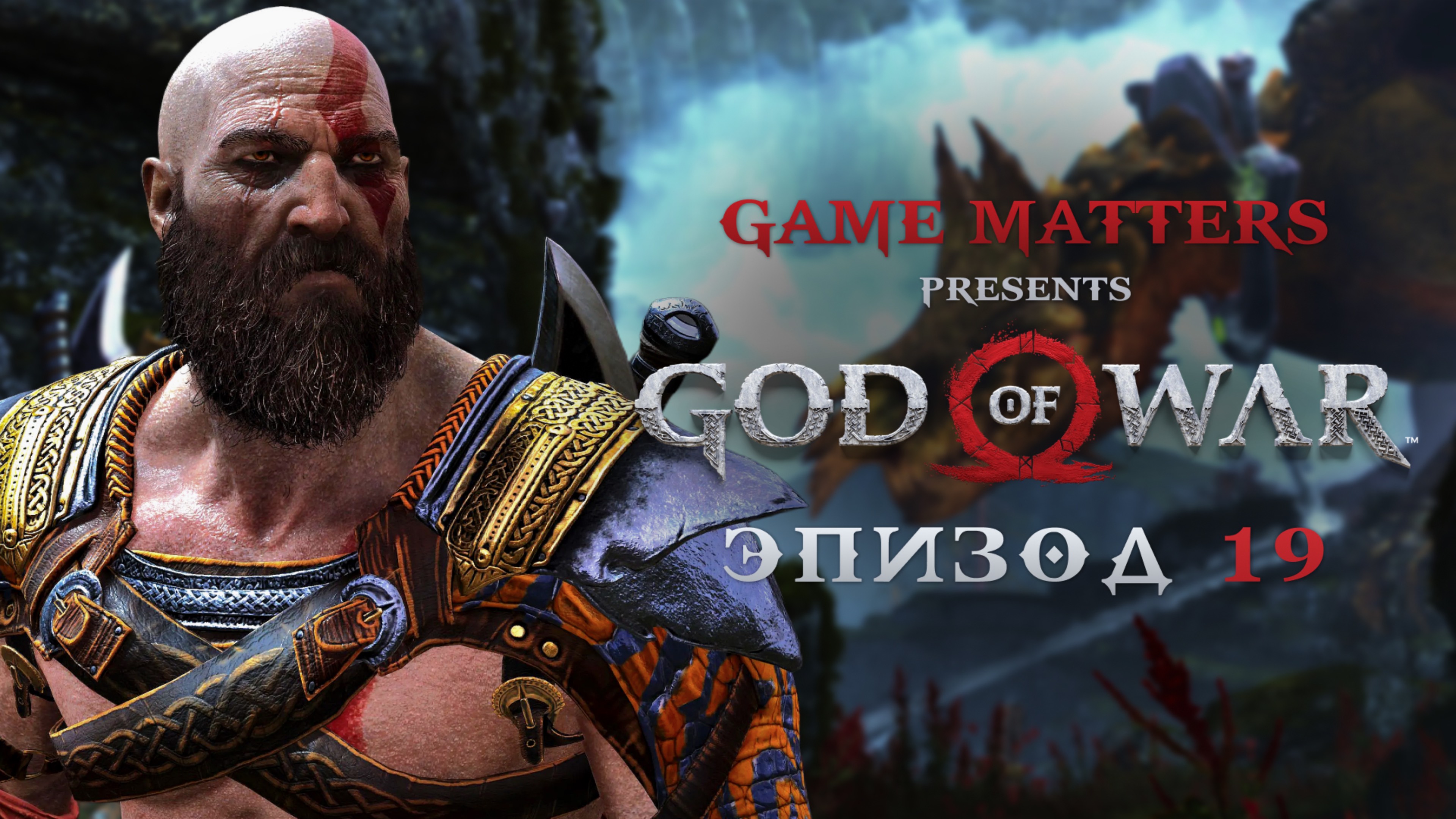 МОЛОТ АНДВАРИ | God of War #19 | Прохождение Без Комментариев [4K PS5]