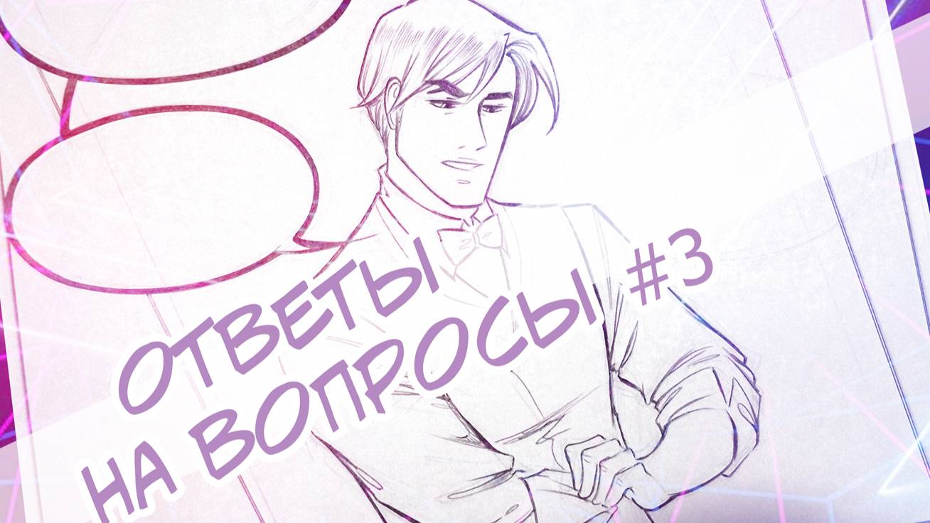 [Вопрос-ответ] -Отвечаем на вопросы подписчиков Вк  (by KaMa) #3