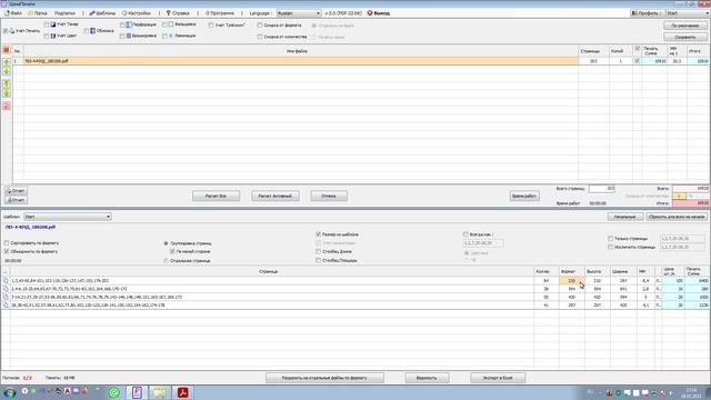 ЦенаПечати - По малой стороне