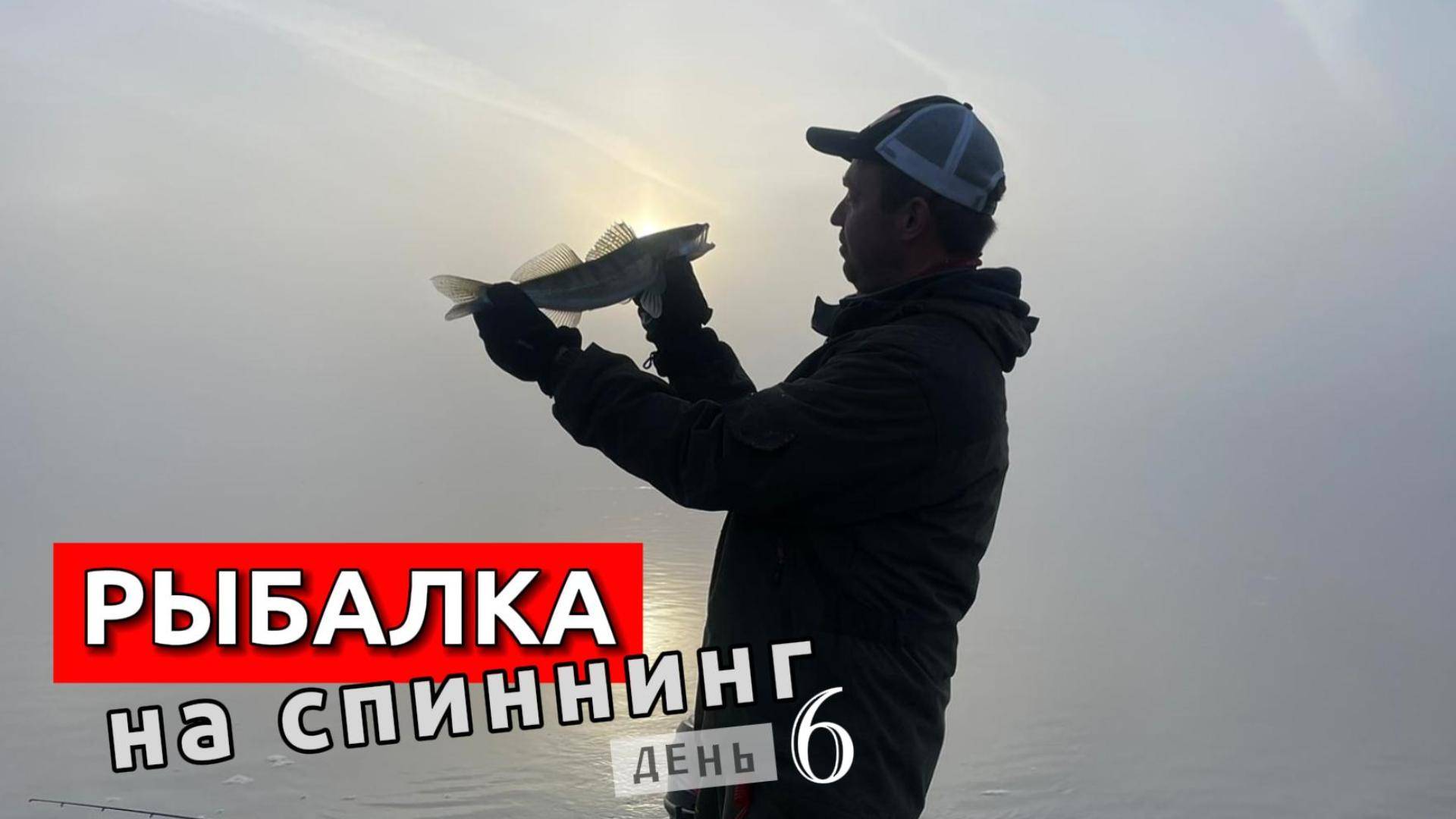 Вот скажи мне рыбка.. Диалоги на рыбалке. Осенний спиннинг 2023 Астрахань