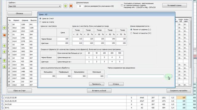 ЦенаПечати - Шаблоны