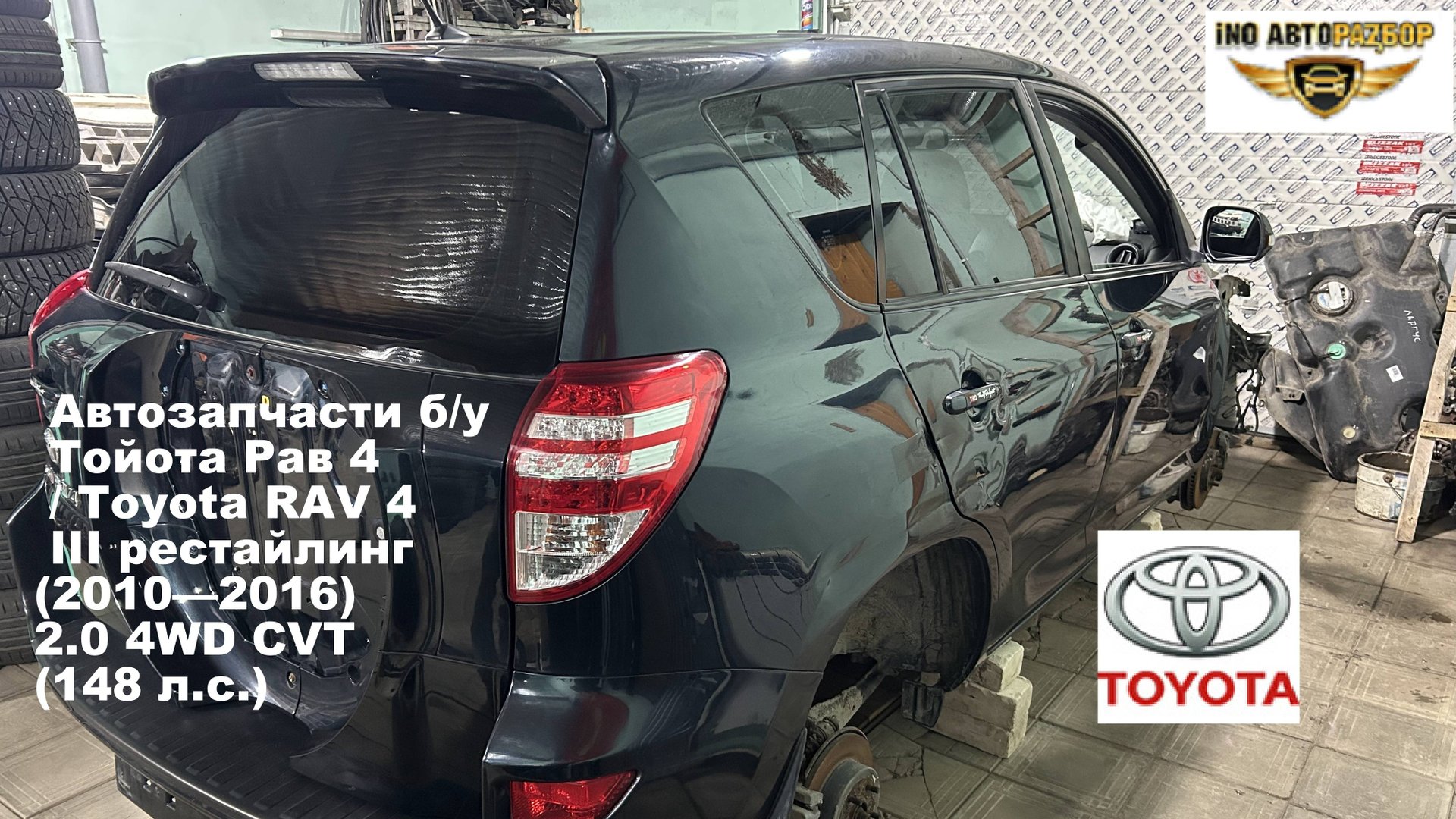 В разборе Тойота Рав 4 2012 г.в. Двигатель 2,0 3ZR  148 лс вариатор рестайлинг