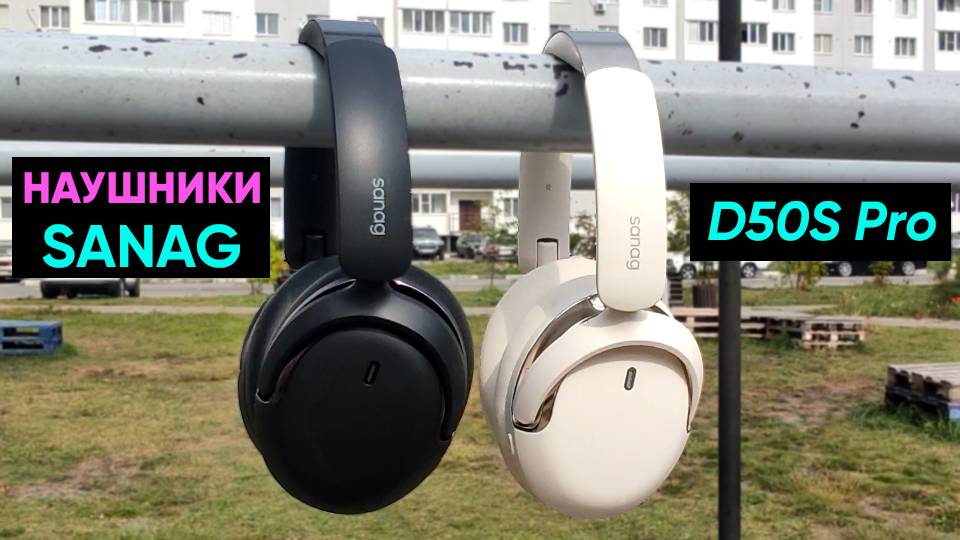НАУШНИКИ SANAG D50S Pro ► ОБЗОР НАУШНИКОВ SANAG D50 С ШУМОПОДАВЛЕНИЕМ ANC (+Инструкция)