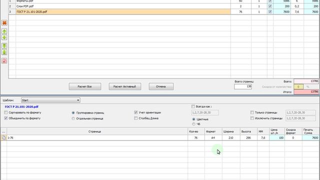ЦенаПечати - Скидка от формата
