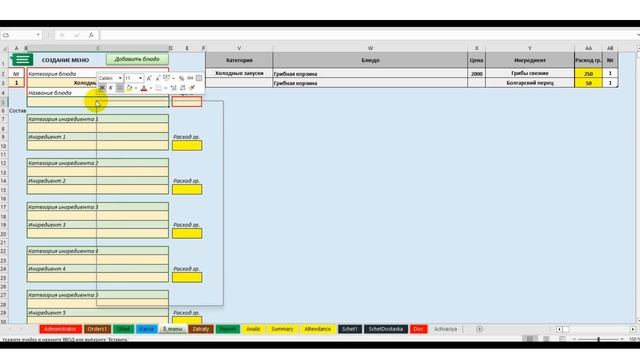 Создание меню