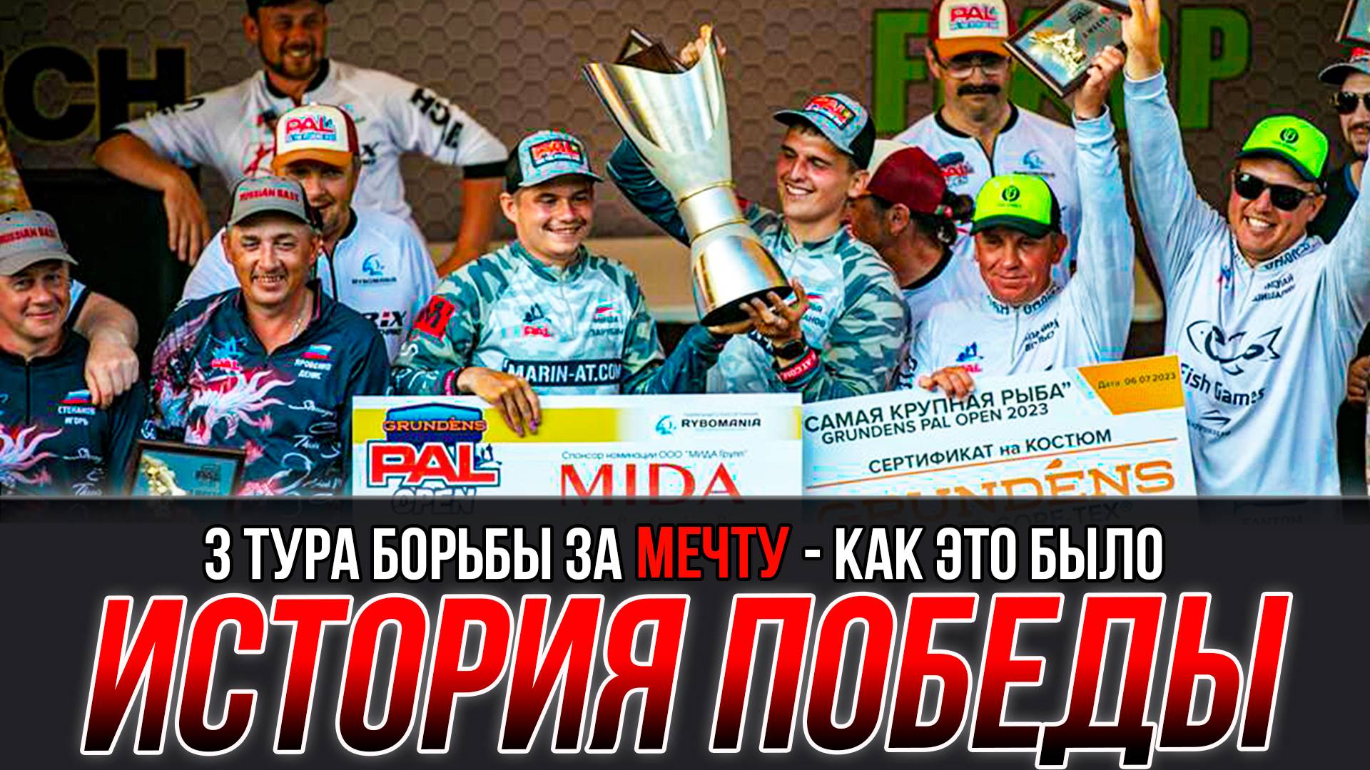 НЕВЕРОЯТНАЯ ИСТОРИЯ ПОБЕДЫ САМОГО МОЛОДОГО ЭКИПАЖА - GRUNDENS PAL OPEN 2023